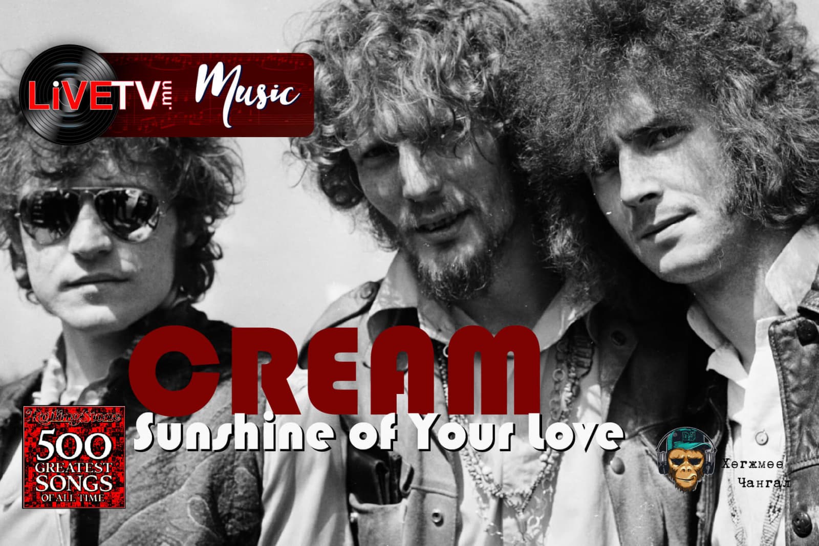 Cream - Sunshine of Your Love - The Best Songs Of All Time
